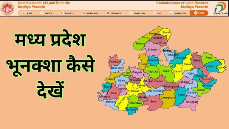 MP Bhu Naksha: MP Bhulekh भूनक्शा