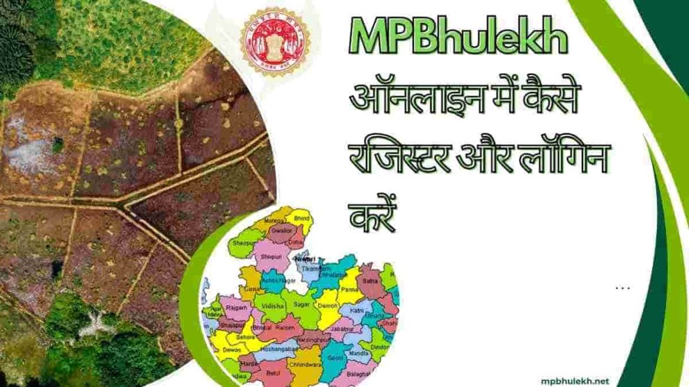 MP Bhulekh: कैसे जांचें खसरा/खतौनी B1 - MP Bhulekh