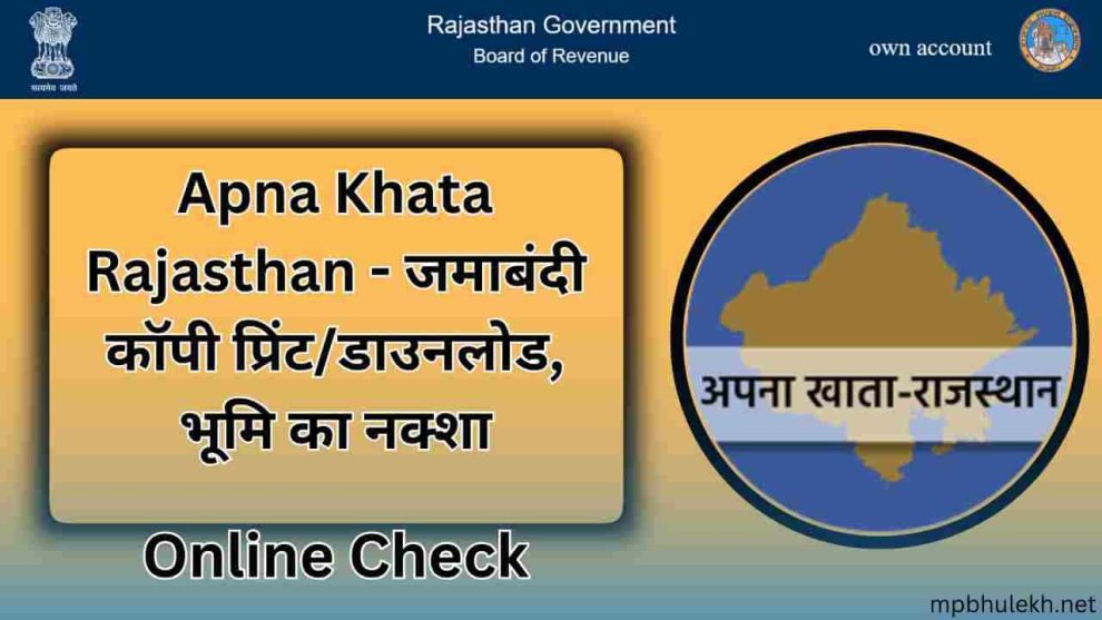 Apna Khata Rajasthan 2025