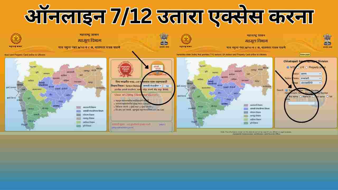 Maha Bhulekh Mahabhumi – 7/12 महाराष्ट्र सतबारा उतरा 2025