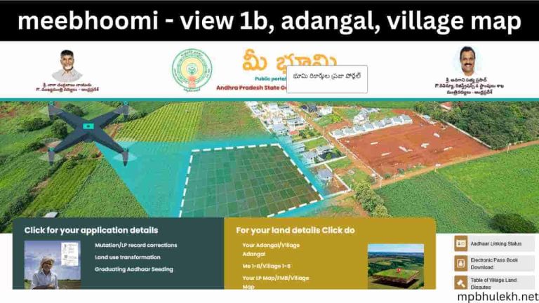 Meebhoomi - View 1B, Adangal, Village Map| मीभूमि पोर्टल