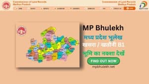 MP Bhulekh - मध्य प्रदेश भूलेख, खसरा / खतौनी B1, भूमि का नक्शा देखें - MP Bhulekh