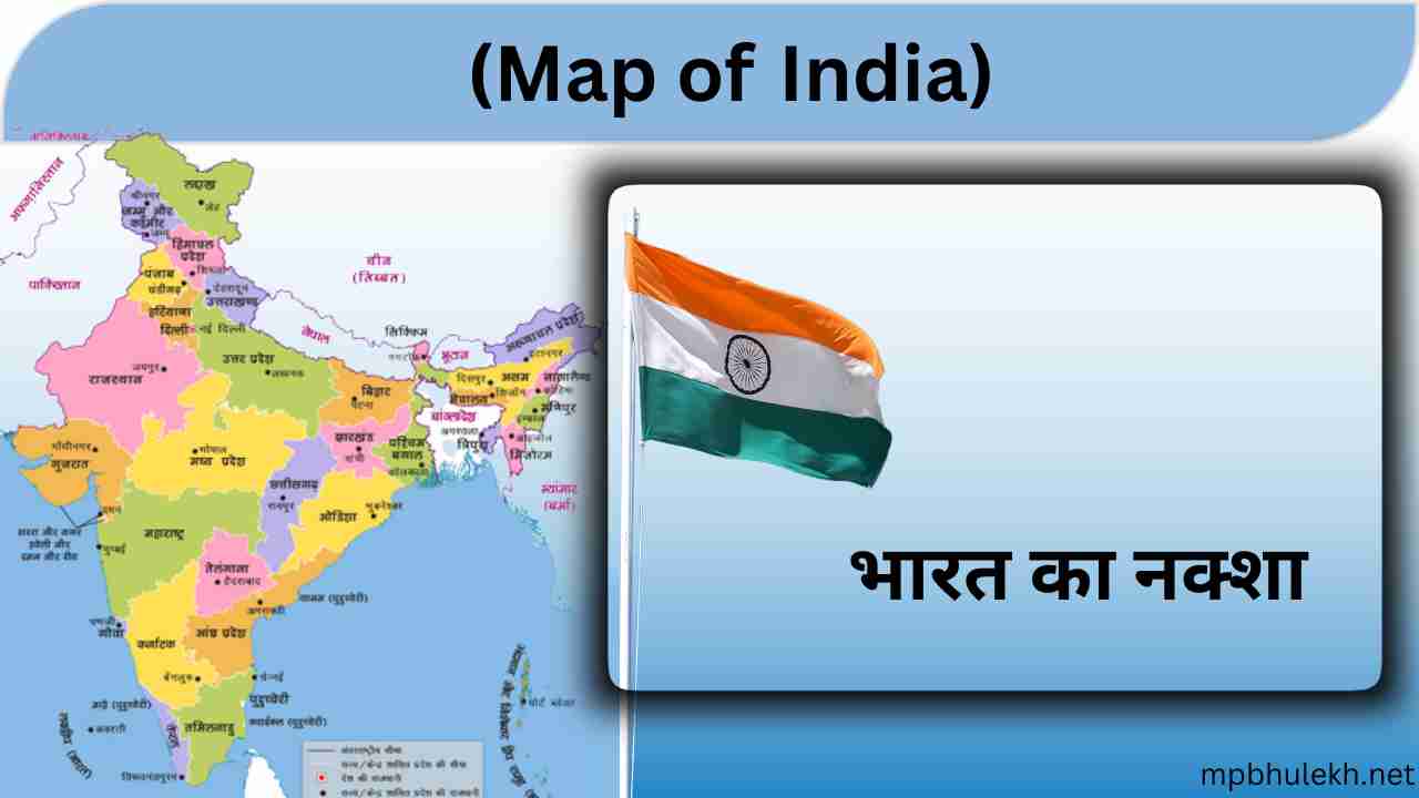 Map of India | Bharat Ka Naksha