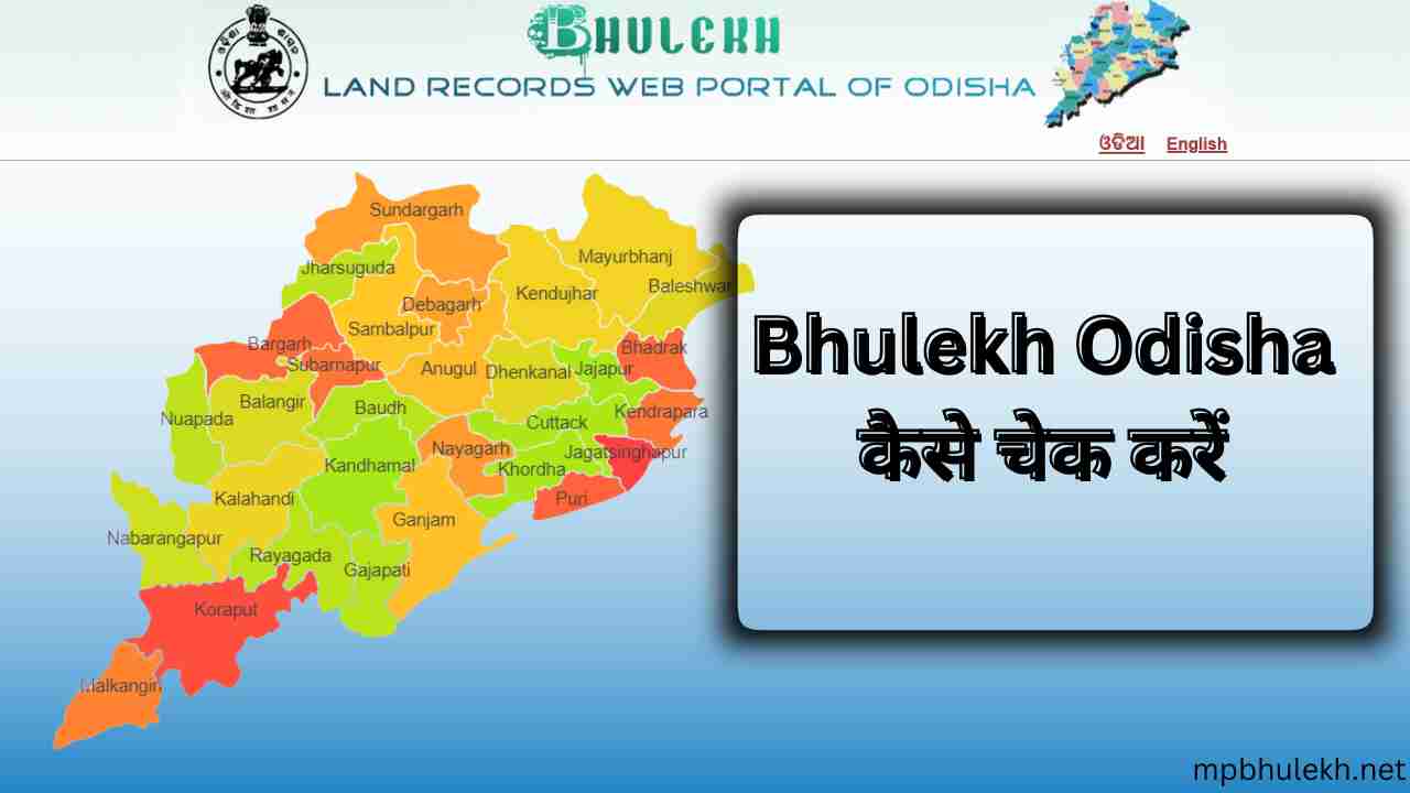 Bhu Naksha UP - यूपी भू नक्शा 2025 कैसे देखें (भूमि का नक्शा) - MP Bhulekh